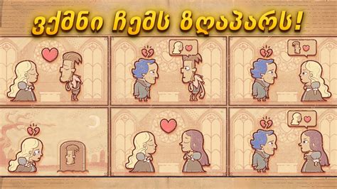 გამოვიდა ნამვდილი შედევრი ვქმნი ჩემს ზღაპარს Storyteller Youtube