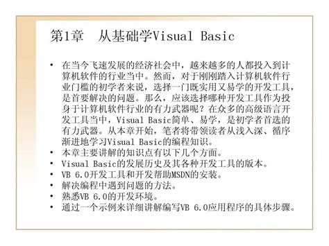 第 章 从基础学Visual Basic word文档在线阅读与下载 无忧文档