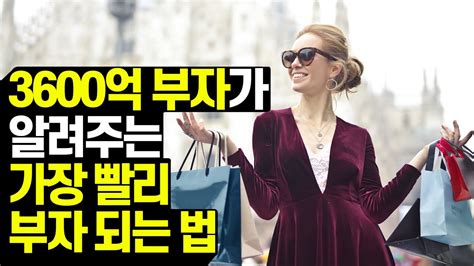 3600억 자산가가 2년 만에 월 1억 벌게 된 비결 Youtube