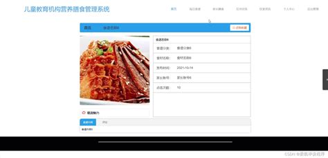 希望树营养膳食管理系统jspjavaspringmvcmysqlmybatis营养膳食系统 Csdn博客