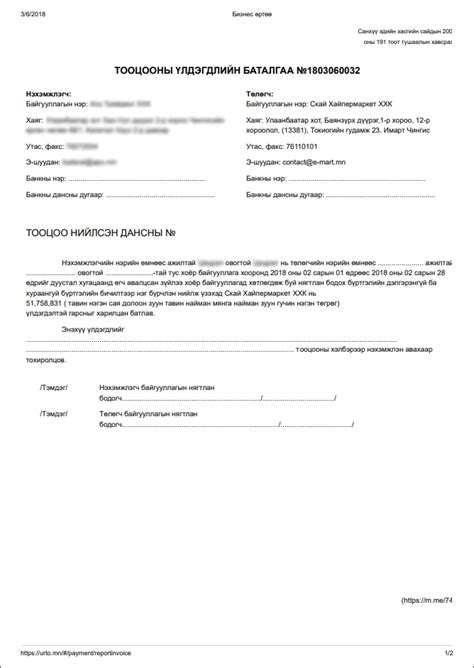 Тооцоо нийлсэн актаа яаж илгээх вэ