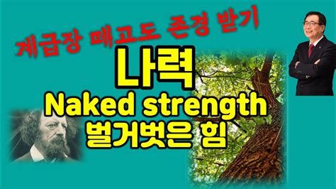 Naked Strength Youtube