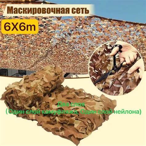 Маскировочная сетка 991223957-5321, цвет цвет пустыни6mX6m - купить по ...