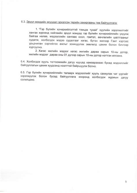 Хохирогчид эмнэлгийн тусламж үйлчилгээ үзүүлэх журам Хүний эрх хамгаалагч