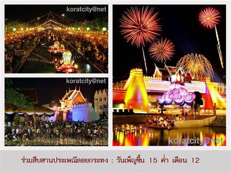 ภาพบรรยากาศวันลอยกระทง ภาพวันลอยกระทง