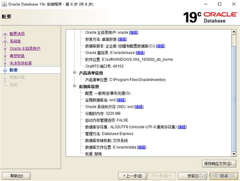 Oracle 19c Windows11 安装流程纪实oracle11 Windows 升级19 Csdn博客