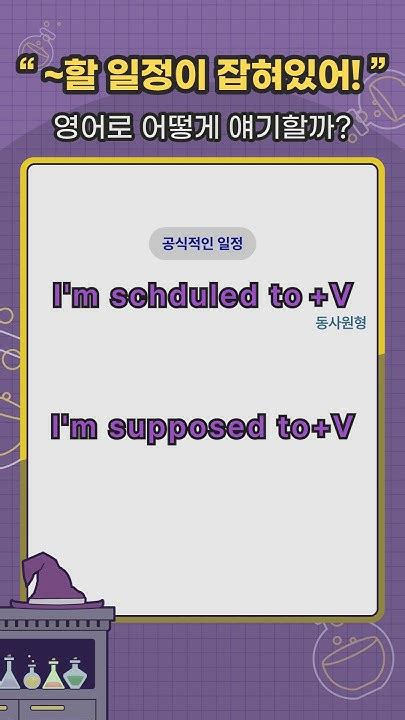 ~할 일정이 잡혀있어 영어로 어떻게 얘기할까 기초영어 영어천재 실용영어 영어회화 영어표현 영어문법 영어 기초영어문법 꿀팁 기초영어회화 English