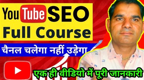 Youtube Full Courseyoutube Seo Full Course 2023youtube Seo Full Course In Hindi Manojdey
