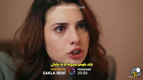 سریال مرا پنهان کن قسمت۱۳ فراگمان اول زیرنویس فارسی فیلو