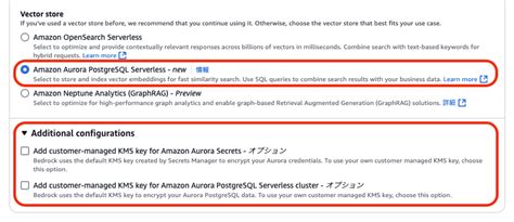 アップデート Amazon Bedrock Knowledge Basesの「ベクトルデータベースのクイック作成」でaurora