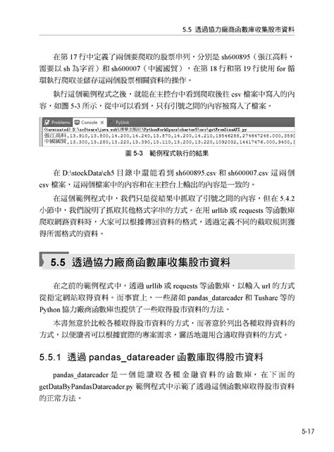 股票發大財：用python預測玩轉股市高手精解 Dm2104 深智數位股份有限公司