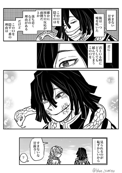 伊黒「【鬼滅本誌向け】伊黒小芭内が口を隠す理由33 」ユミノの漫画
