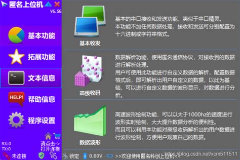 如何使用匿名上位机 Csdn博客