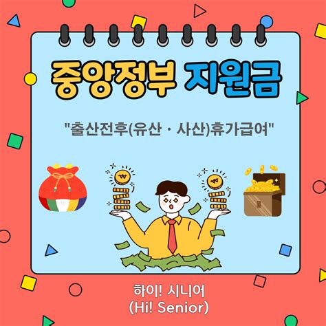 출산전후유산ㆍ사산휴가급여 지원금 제도 자세히 알아보기