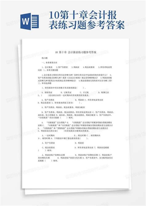 10第十章会计报表练习题参考答案word模板下载编号qxgdbmja熊猫办公
