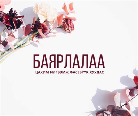 Цахим Илгээмж Бидний үйлчилгээг сонгосон танд баярлалаа 💐 Зурган файл 5 000₮ 💐 Хөдөлгөөнт