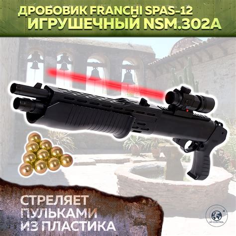 Детский пневматический дробовик с лазерным прицелом купить с доставкой по выгодным ценам в