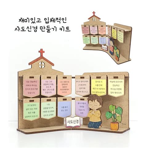 감나무아트 사도신경 만들기 키트 두란노몰