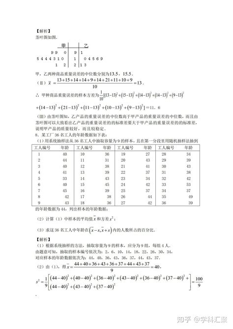 高中数学统计与统计案例高考复习提分专练 知乎