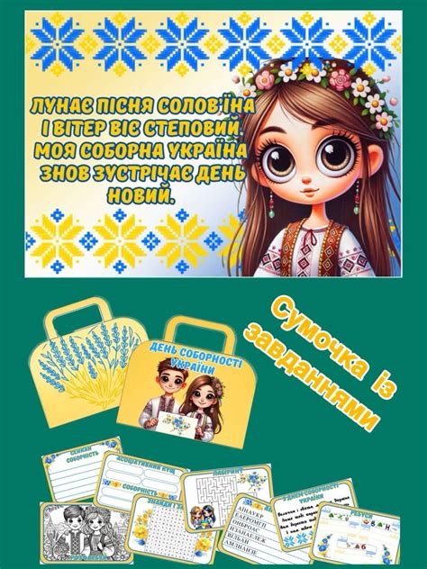 Презентація День Соборності України