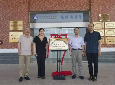 理事长单位滁州职业技术学院连续两年获得全省职业技能等级认定五星级认定单位 职教集团