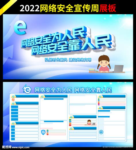 网络安全宣传周设计图 PSD分层素材 PSD分层素材 设计图库 昵图网nipic