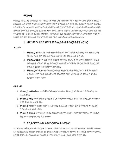 ሚስጥራት ቤት Pdf