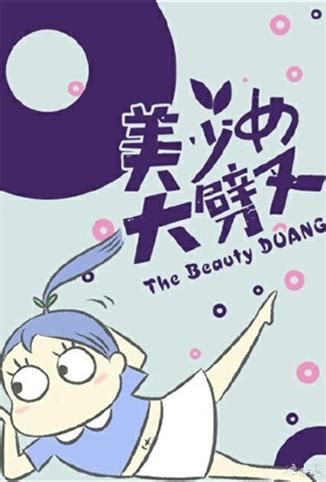 美少女大劈叉 动漫 高清在线观看 百搜视频