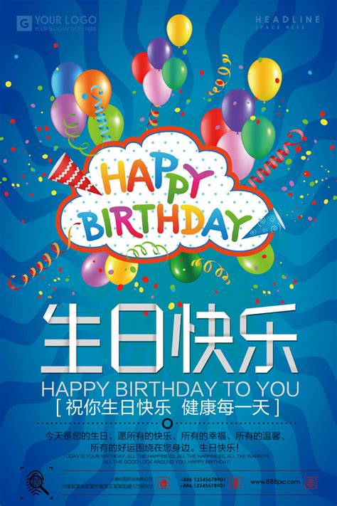 生日海报祝福广告psd素材 爱图网