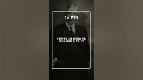 더 나은 것을 위해 좋은 것을 포기하는 걸 두려워 하지 마라 존 록펠러 Youtube