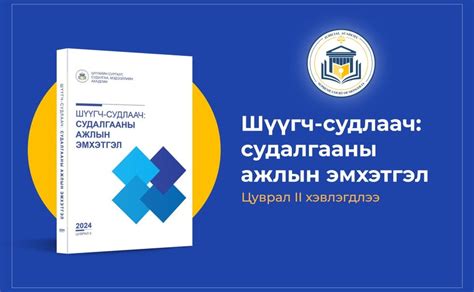 Шүүхийн академи