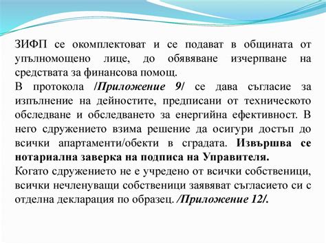 Програмата е насочена към обновяване на многофамилни жилищни сгради
