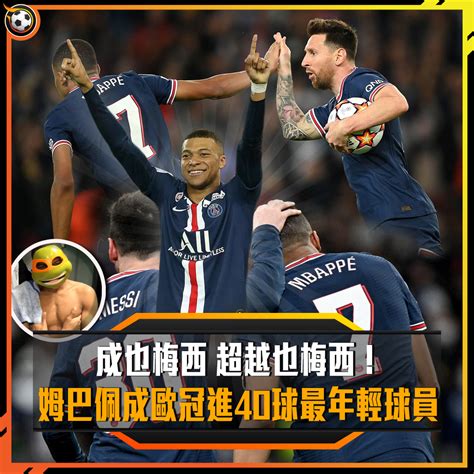 歐冠小組賽最後一輪，巴黎客場2比1擊敗尤文圖斯，姆巴佩本場比賽打入1球，助攻1 Pro Football 足球88