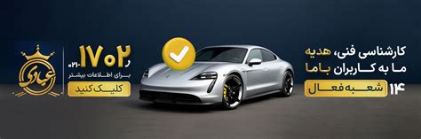 جدول مالیات انتقال خودرو 1404 باما