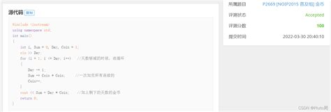 p2669 [noip2015 普及组] 金币 p2669 [noip2015 普及组] 金币 iostream csdn博客