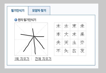 한자 검색기 종류