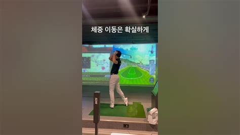 다들 이정도 체중 이동은 하시죠 🤣🤣🤣 golf 아이언 스윙 팁 youtube