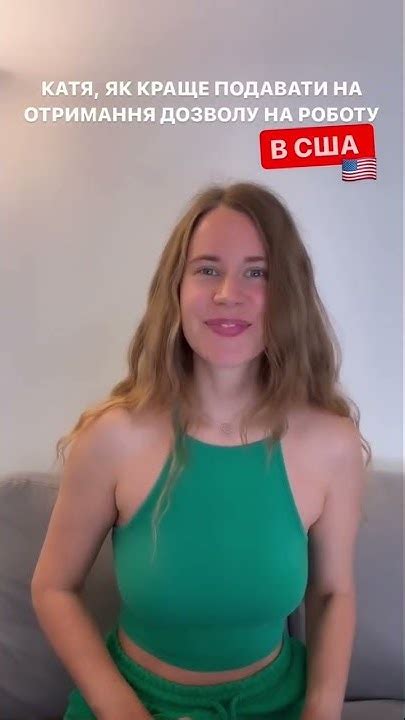 Як швидше отримати дозвіл на роботу в США 🇺🇸 Youtube