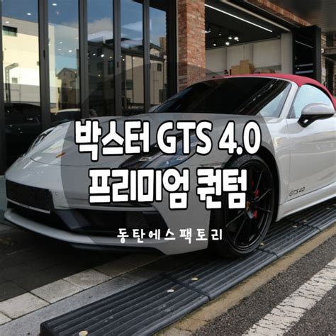 솔라가드 프리미엄퀀텀 박스터차량에 강력추천 네이버 블로그