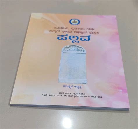 2nd Puc Kannada Textbook 2023 Discounted Price Tratenores