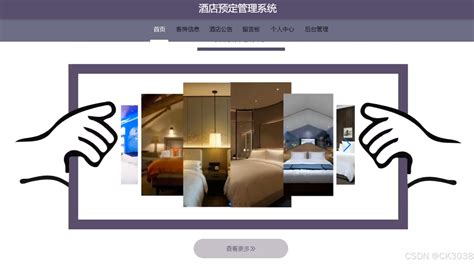 Springboot酒店预定管理系统f8823（程序源码数据库调试部署开发环境） Csdn博客