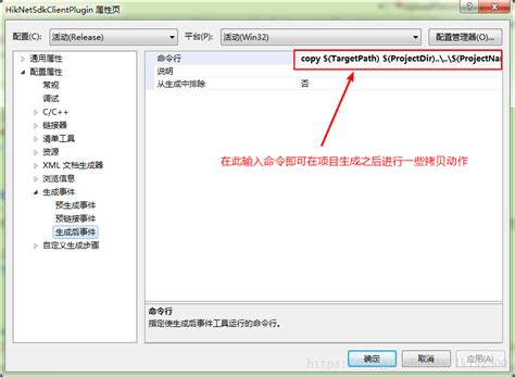 Visual Studio 生成前 后事件命令行对话框 Virbox LM 产品文档