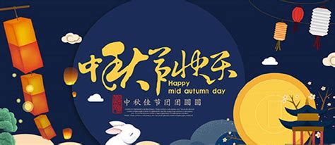 中秋节快乐图片2020 2020年春节图片 2020除夕图片 第8页 大山谷图库