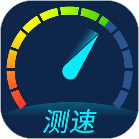 手机网络测速软件下载 手机网络测速最新版app下载v225 安卓版 9663安卓网