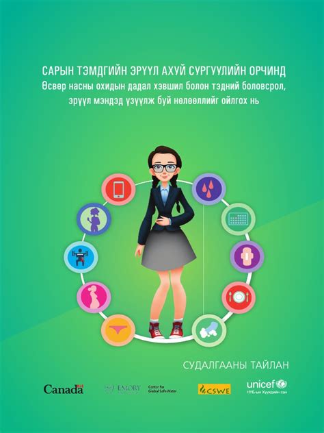 САРЫН ТЭМДГИЙН ЭРҮҮЛ АХУЙ СУРГУУЛИЙН ОРЧИНД Pdf