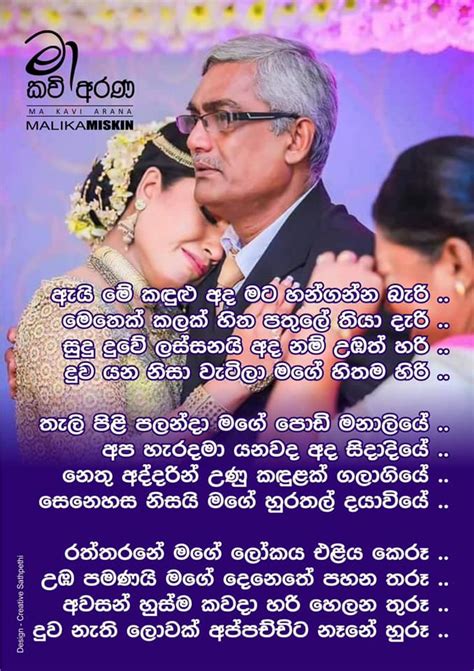 මා කවි අරණ දුව නැති ලොවක් අප්පච්චිට නෑනේ හුරූ♥️