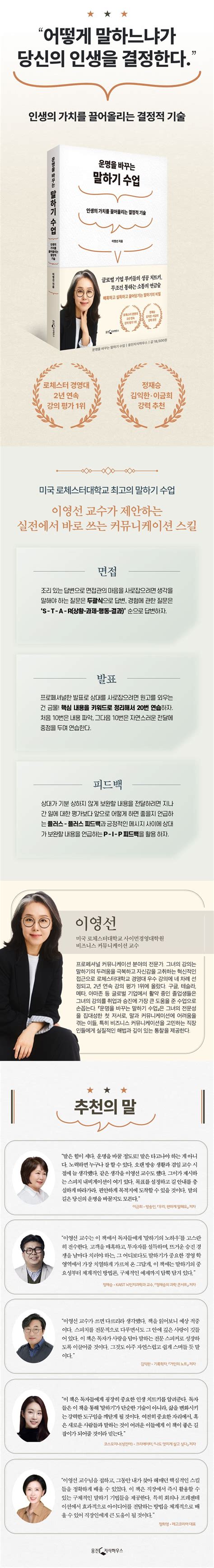 운명을 바꾸는 말하기 수업 자기계발 전자책 리디