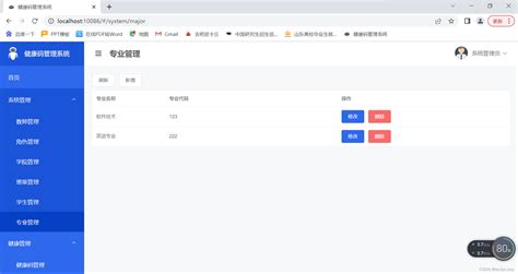 基于springboot的师生健康码管理系统设计与实现（源码文档数据库）健康码系统管理员登陆界面 Csdn博客