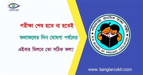 Tet 2022 এর ফলপ্রকাশ নিয়ে অবশেষে সিদ্ধান্ত জানালো প্রাথমিক শিক্ষা