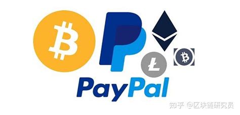 继发行美元稳定币后paypal又推出cryptocurrency中心 会成为下一轮牛市的导火索吗？ 知乎